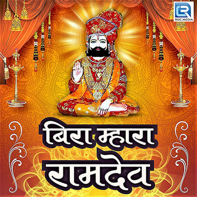 Lilo Ghodo Ramadhani Ro Song|Rajendra Vyas|Bira Mhara Ramdev| Listen to ...