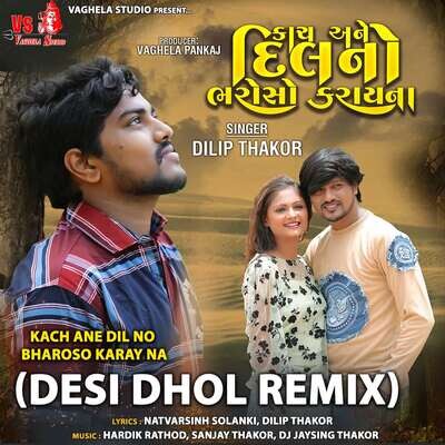 Kach Ane Dil No Bharoso Karay Na (Desi Dhol (Remix) Song|Dilip Thakor ...