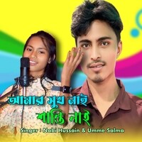 Amar Shukh Nai Shanti Nai Song Download: Play & Listen Amar Shukh Nai ...