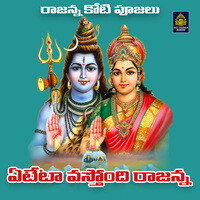 Yeteta Vastundi Rajanna Jathara (Vemulawada Rajanna Koti Pujalu) Song Download: Play & Listen ...