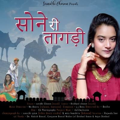Sone Ri Tagdi MP3 Song Download by Sunidhi Charan Nayak (Sone Ri Tagdi ...