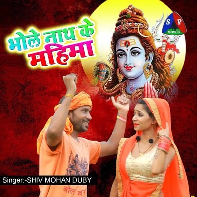 Bhole Nath Ke Mahima Song|SHIV MOHAN DUBY|Bhole Nath Ke Mahima| Listen ...