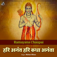 Ramayana Chaupai Hari Anant Hari Katha Ananta Song Download: Play ...