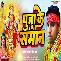 Pooja Ke Saman Song Download: Play & Listen Pooja Ke Saman Bhojpuri MP3 ...