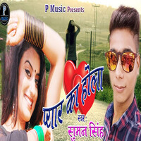 Pyar Ka Hola Song Download: Play & Listen Pyar Ka Hola Bhojpuri MP3 ...