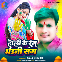 Holi Ke Rang Bhauji Sang Song Download: Play & Listen Holi Ke Rang Bhauji Sang Bhojpuri MP3 Song ...