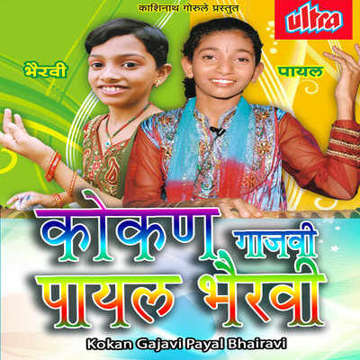 Abhang - Kanda Mula Bhaji Song|Bhairavi Jadhav|Kokan Gajavi Payal ...