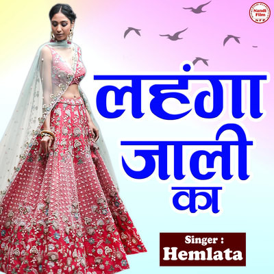 Lehenga Jali ka Song|Hemlata|Lehenga Jali ka| Listen to new songs and ...