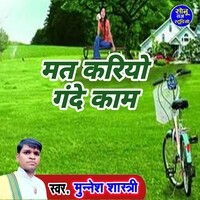 Mat Kariyo Gande Kam MP3 Song Download: Play & Download New Mat Kariyo ...