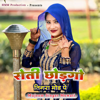 Roti Chodgo Tigra Mod Pe Song Download: Play & Listen Roti Chodgo Tigra ...