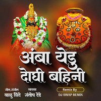 Amba Yedu Doghi Bahini (DJ Swap Remix) Song Download: Play & Listen ...