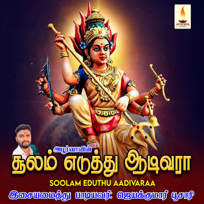 Soolam Eduthu Aadi Song|Jayakumar Poosari|Soolam Eduthu Aadivaraa ...