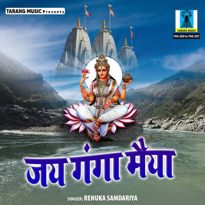 Jai Gange Mata (Aarti ) (जय गंगे माता(आरती)) Song|Renuka Samdariya|Jai ...