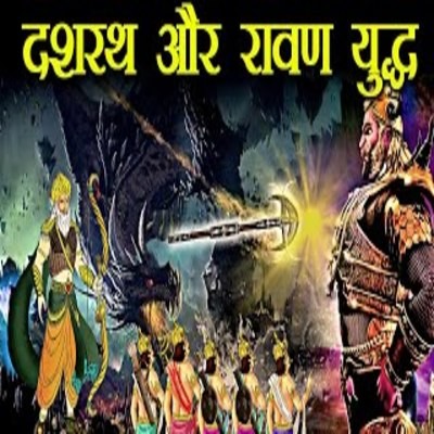 Ep 13. The Devil Designs of Demon Brothers Atapi and Vatapi _Hindi MP3 ...