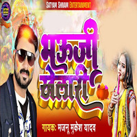 Bhauji Khelari Song Download: Play & Listen Bhauji Khelari Bhojpuri MP3 ...
