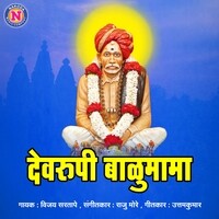 Devrupi Balumama Song Download: Play & Listen Devrupi Balumama Marathi ...
