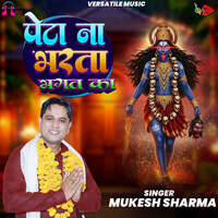 Peta Na Bharta Bhagat Ka Song Download: Play & Listen Peta Na Bharta ...
