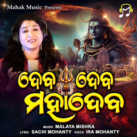 Deva Deva Mahadeva Song Download: Play & Listen Deva Deva Mahadeva Odia ...