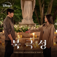 Who Is The Real Stella Young (From "Tempest"/Soundtrack Version) MP3 ...