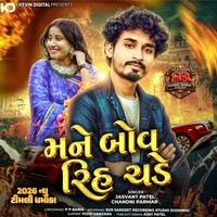 Mane Bov Rih Chade Song Download: Play & Listen Mane Bov Rih Chade ...