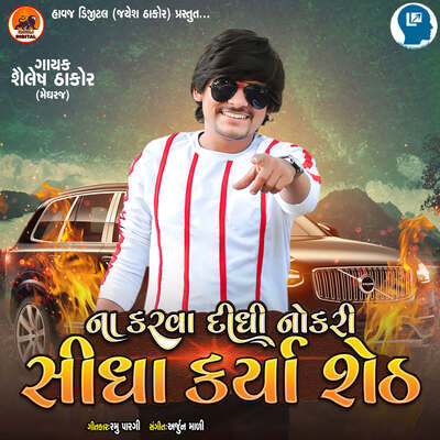 Na Karva Didhi Nokri Sidha Karya Seth MP3 Song Download by Shailesh Thakor (Na Karva Didhi Nokri ...
