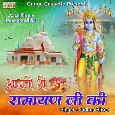 Aarti Shree Ramayan Ji Ki (आरती श्री रामायण जी की) Song|Sadhna Shree ...