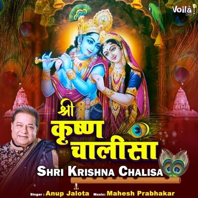 Shri Krishna Chalisa (श्री कृष्ण चालीसा) Song|Anup Jalota|Shri Krishna ...
