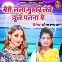 Mero Lalla Muski Lete Jhoole Palna Pe Song Download: Play & Listen Mero ...
