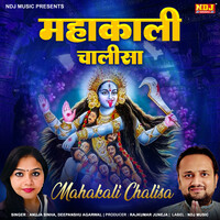 Mahakali Chalisa Song Download: Mahakali Chalisa MP3 Haryanvi Song ...