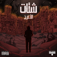 Shatat Songs Download: Play & Listen Shatat Arabic MP3 Song by Nagib @Gaana