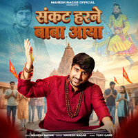 Sankat Harne Baba Aaya Song Download: Play & Listen Sankat Harne Baba ...