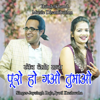 Khech Leo Raja Puro Ho Gao Tumao Song Download: Play & Listen Khech Leo ...