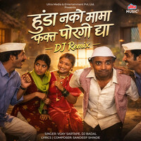 Hunda Nako Mama Fakt Poragi Dya (DJ Remix) MP3 Song Download: Play ...