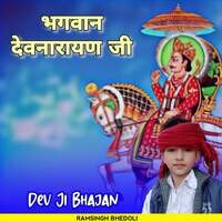 Dev Ji Bhajan Song Download: Play & Listen Dev Ji Bhajan Rajasthani MP3 ...
