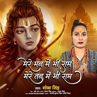 Mere Tan Me Bhi Ram Mere Man Me Bhi Ram Song Download: Play & Listen ...