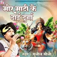Mor Mati Ke Dai Durga MP3 Song Download: Play & Download New Mor Mati ...