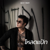 โหลดแป้ก Song Download: Play & Listen โหลดแป้ก Instrumental MP3 Song by Nicky Pimpz @Gaana