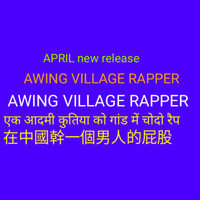 Awing Village Rapper Fuck an Old Age Man Song Download: Play & Listen ...