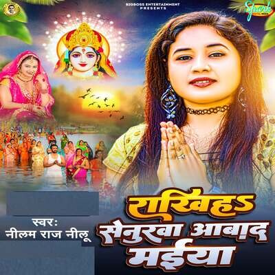 Rakhiha Senurva Aabad Maiya Song|Neelam Raj Neelu|Rakhiha Senurva Aabad ...