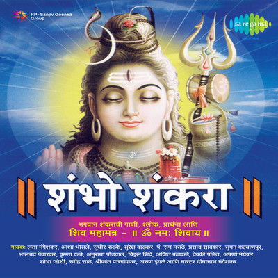 Shankar Bhandari Bole Song|Master Dinanath Mangeshkar|Shambho Shankara ...