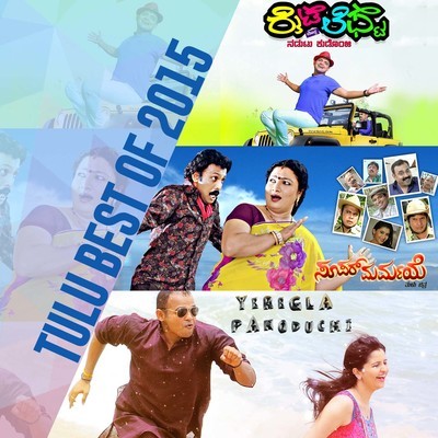 Kamala Vimala Song|Supriya Rohit USA|Tulu Best of 2015| Listen to new ...