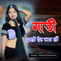 Gadi Jalo Der Ruka Li Song Download: Play & Listen Gadi Jalo Der Ruka ...