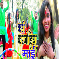 Kari Karjodiya Maai Song Download: Play & Listen Kari Karjodiya Maai Bhojpuri MP3 Song by ...
