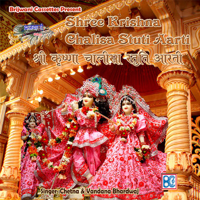 Om Jai Jai Giriraj (Aarti) Song|Chetna|Shri Krishna Chalisa Stuti Aarti ...