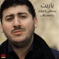Ya Rayt Song Download: Play & Listen Ya Rayt Arabic MP3 Song by Karim ...
