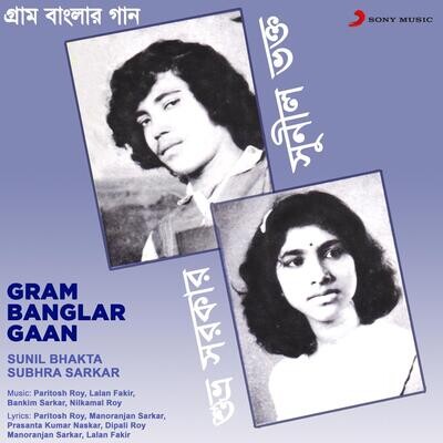 Tumi To Maa MP3 Song Download by Subhra Sarkar (Gram Banglar Gaan)| Listen Tumi To Maa (তুমি তো ...