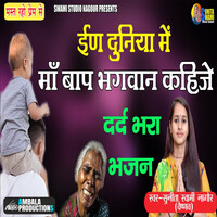 Maa Baap Bhagwan Kahije Song Download: Play & Listen Maa Baap Bhagwan Kahije all MP3 Song by ...