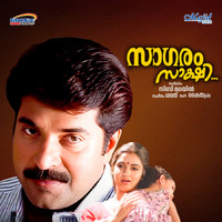 Saagaram Saakshi (Original Motion Picture Soundtrack) Songs Download ...
