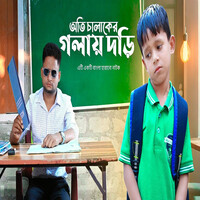 Oti Chalaker Golai Dori Song Download: Play & Listen Oti Chalaker Golai ...