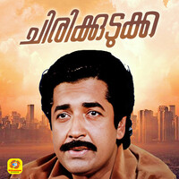 Chirikkudukka Songs Download: Play & Listen Chirikkudukka Malayalam MP3 ...